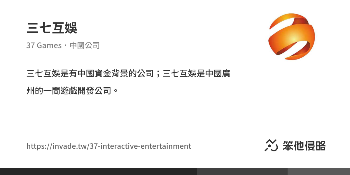 《三七互娛》介紹說明｜中資公司、與中國有關的資訊