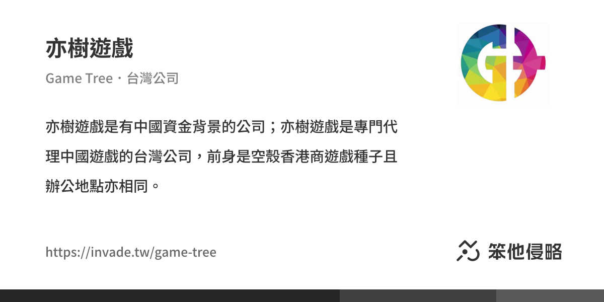 亦樹遊戲 - 中國侵略資料庫