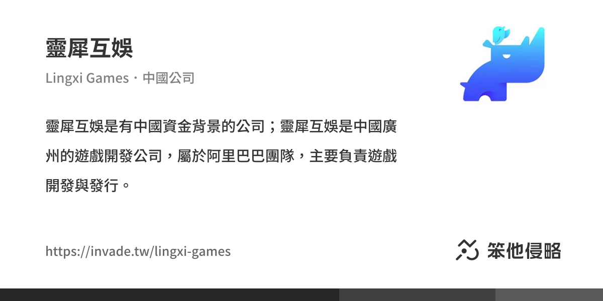 《靈犀互娛》介紹說明｜中資公司、與中國有關的資訊