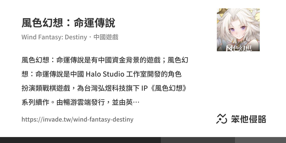 《風色幻想：命運傳說》介紹說明｜中資公司、與中國有關的資訊