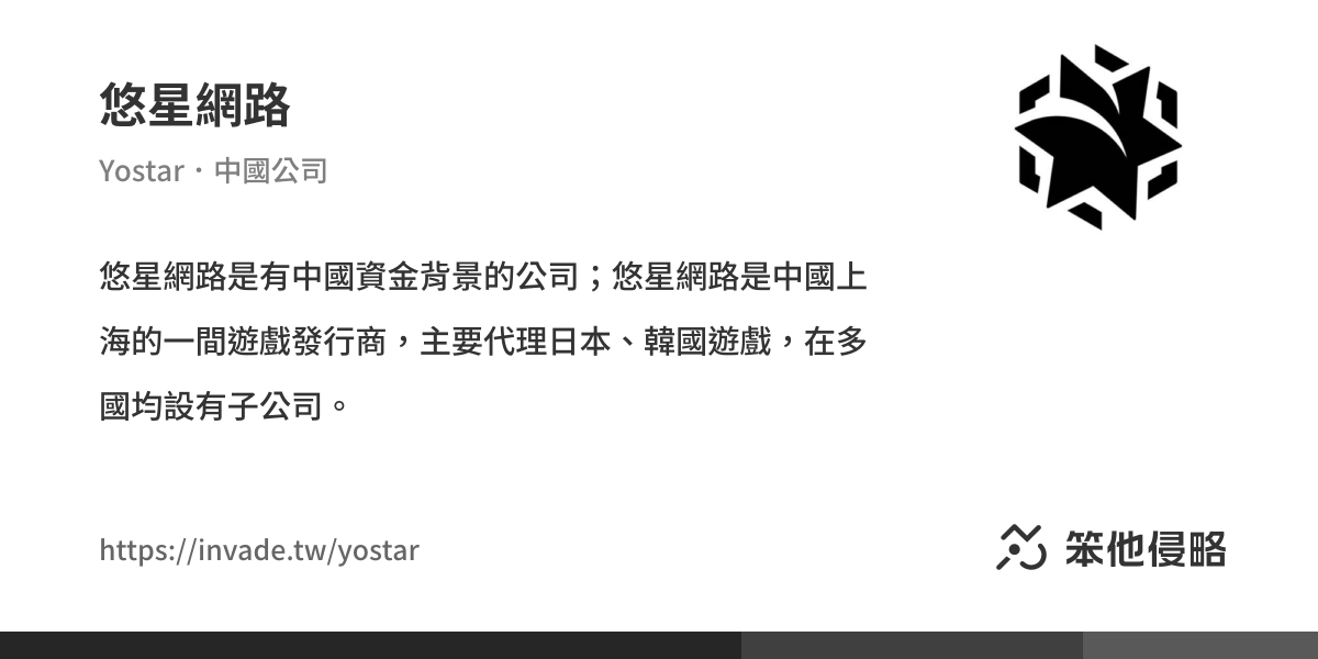 《悠星網路》介紹說明｜中資公司、與中國有關的資訊